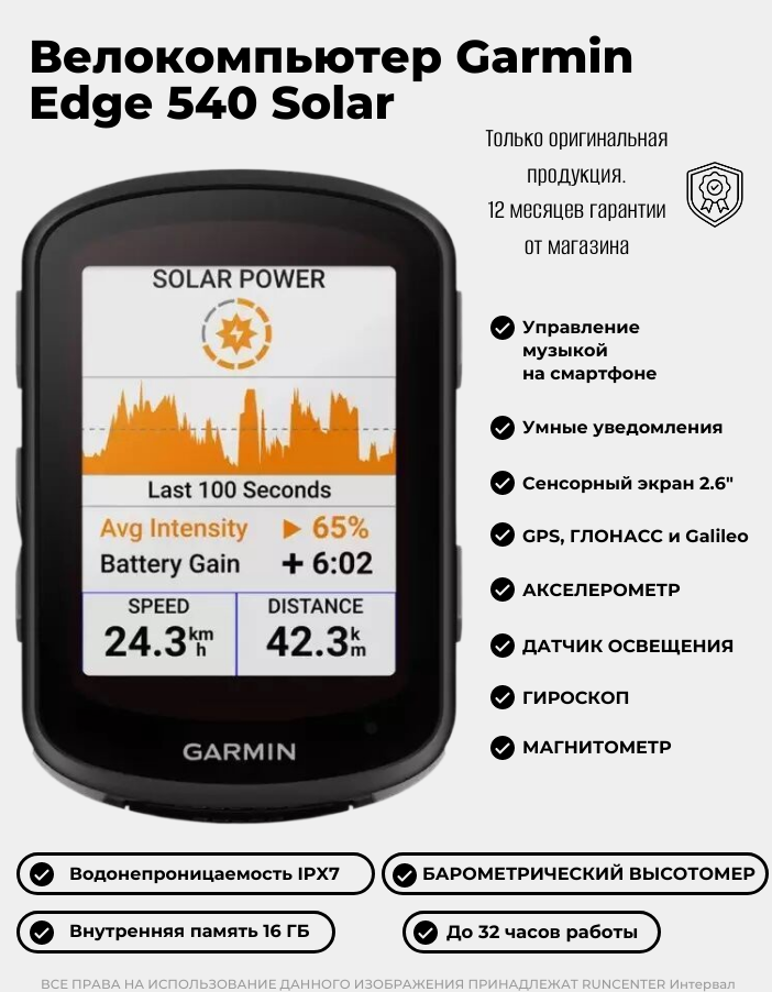 Велокомпьютер Garmin Edge 540 Solar, с солнечными батареями, GPS, черный
