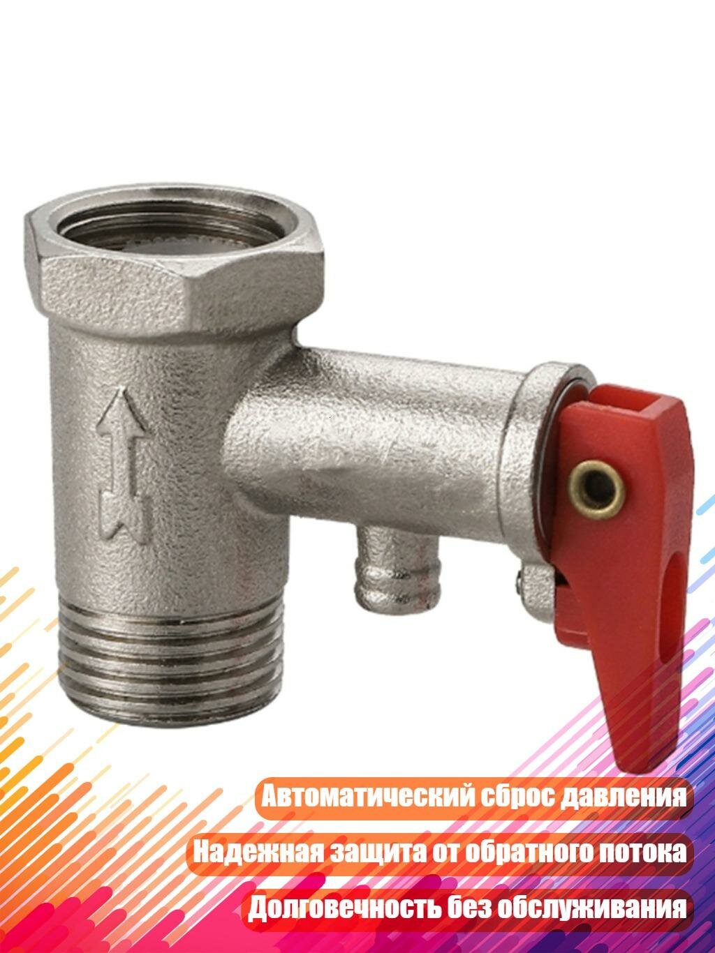 Предохранительный клапан высокого давления для электроводонагревателя