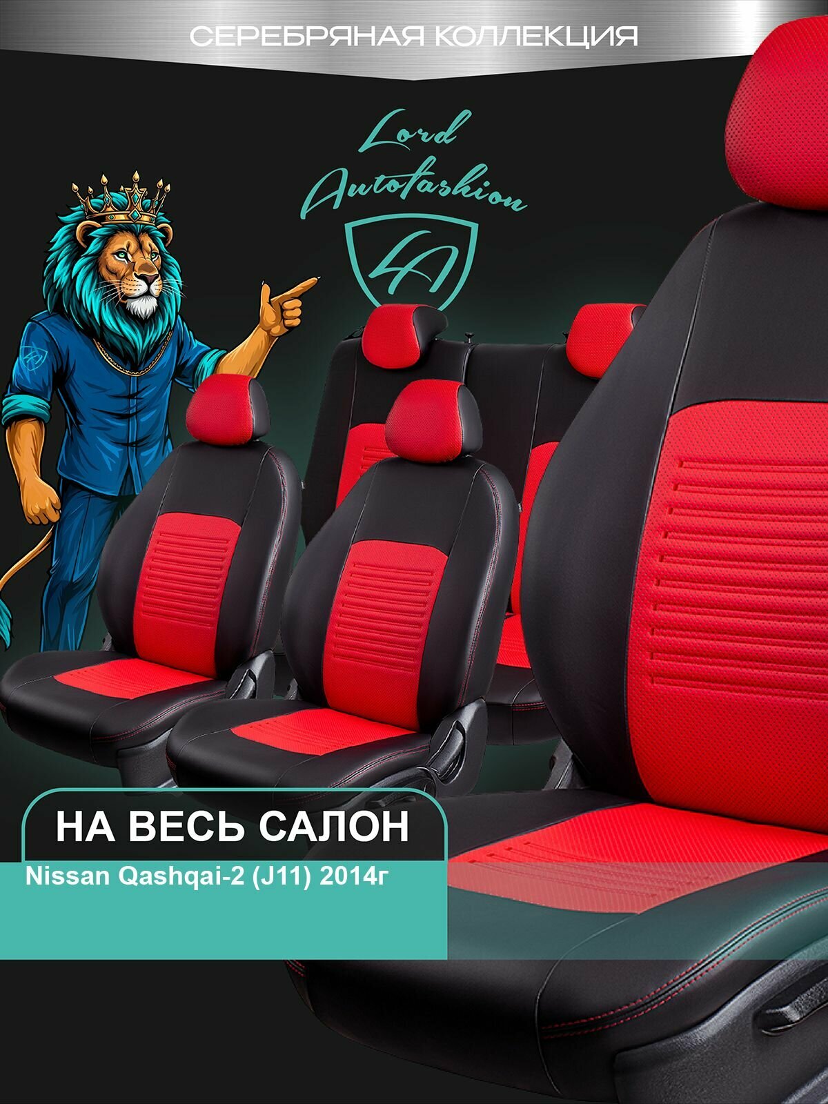 Авточехлы & Чехлы для автомобильных сидений модельные для Nissan Qashqai-2 (ниссан кашкай), с 11.2013, J11, экокожа черные красные Турин СТ