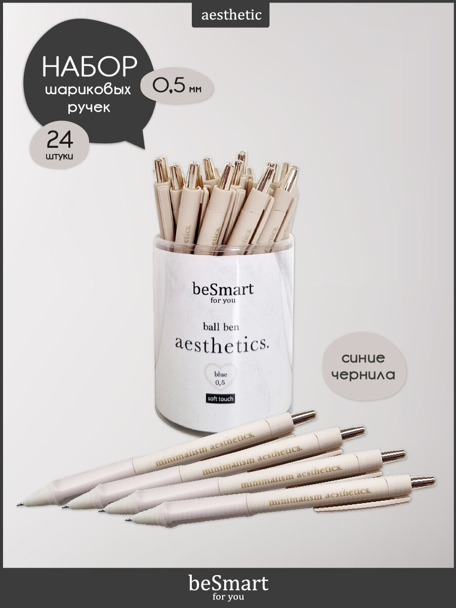 Ручка шариковая автоматическая beSmart "Aesthetics", толщина линии 0,5 мм, синие чернила, набор 24 штуки