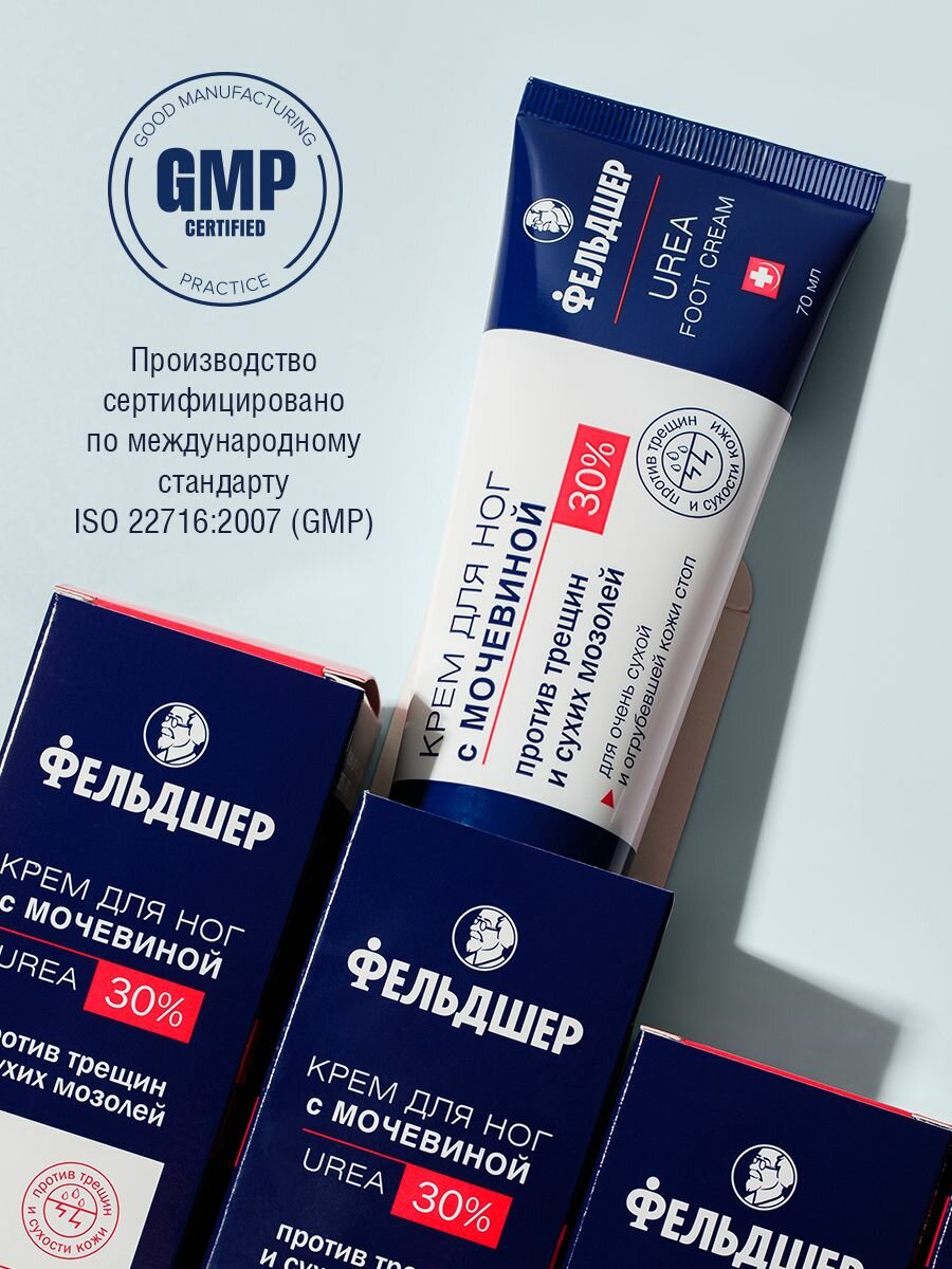 Фельдшер Крем для ног с мочевиной 30% от трещин и сухости, 70 мл