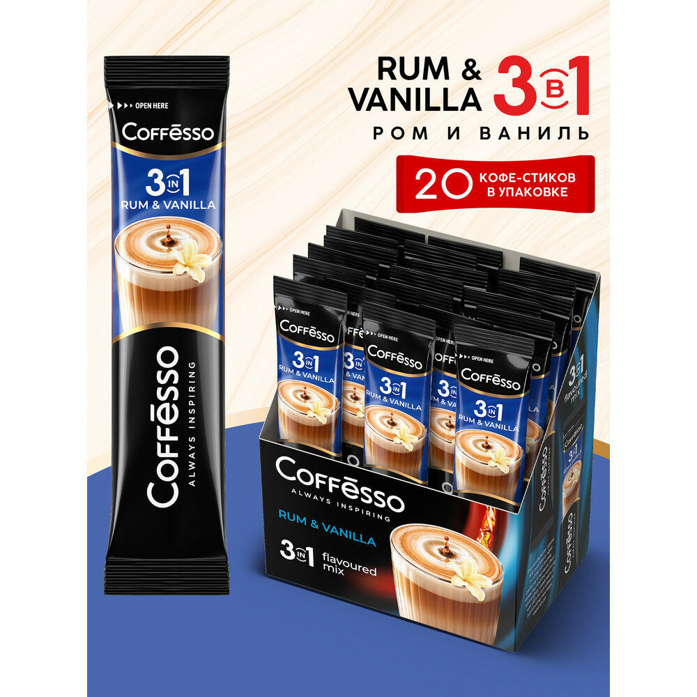 Кофе 3 в 1 в пакетиках, Кофейный напиток Coffesso "Rum & Vanilla"/"Ром и Ваниль 3в1" 20х14г стик