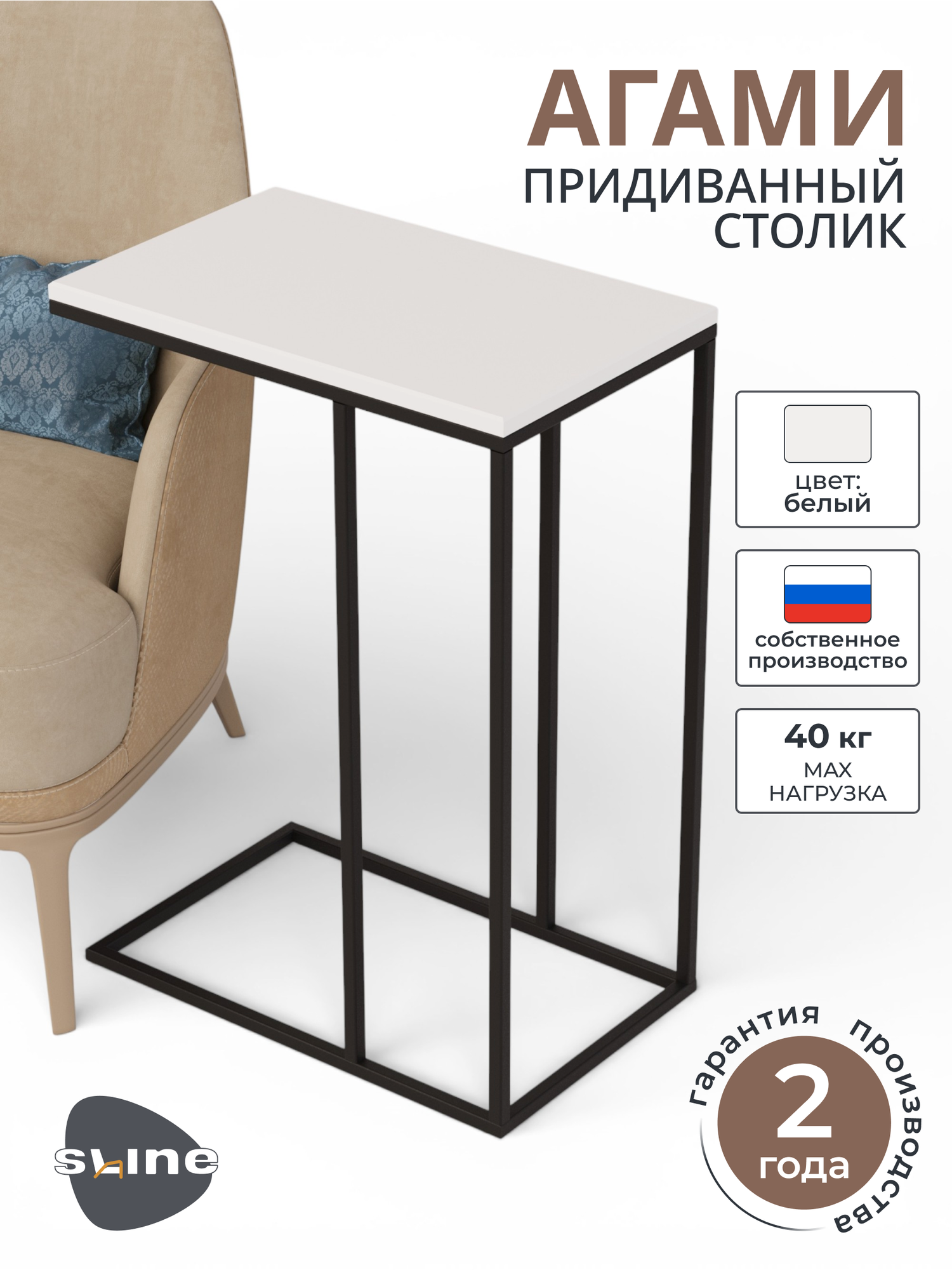 Журнальный столик приставной, придиванный столик, Калифорния Агами, цвет: белый