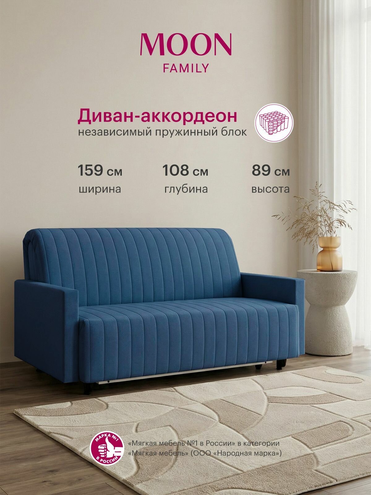 Диван-кровать раскладной аккордеон MOON FAMILY 143, синий велюр, 159х108х89 см, спальное место 140х200 см, независимый пружинный блок