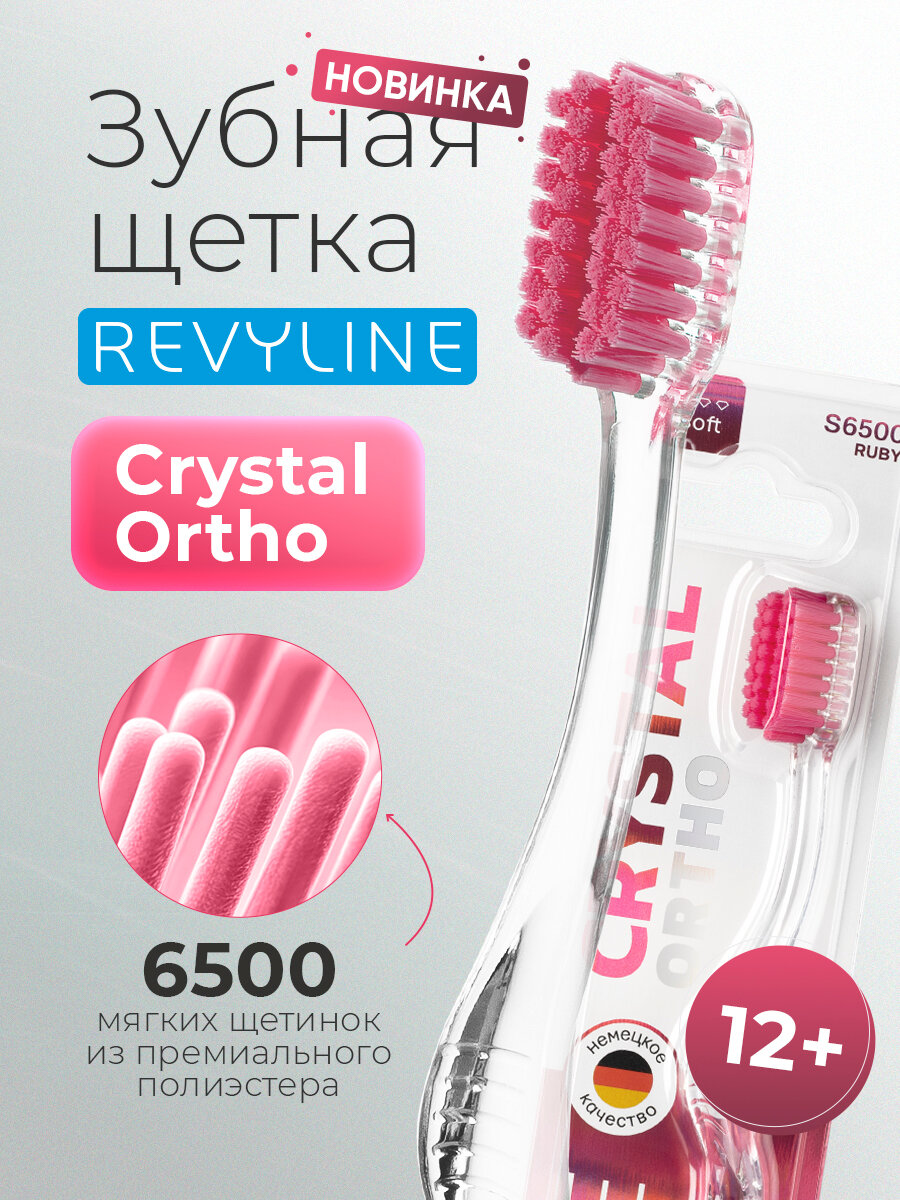 Зубная щетка Revyline "Crystal Ortho" S6500 Ruby, для брекет-систем, полипропилен, мягкая щетина