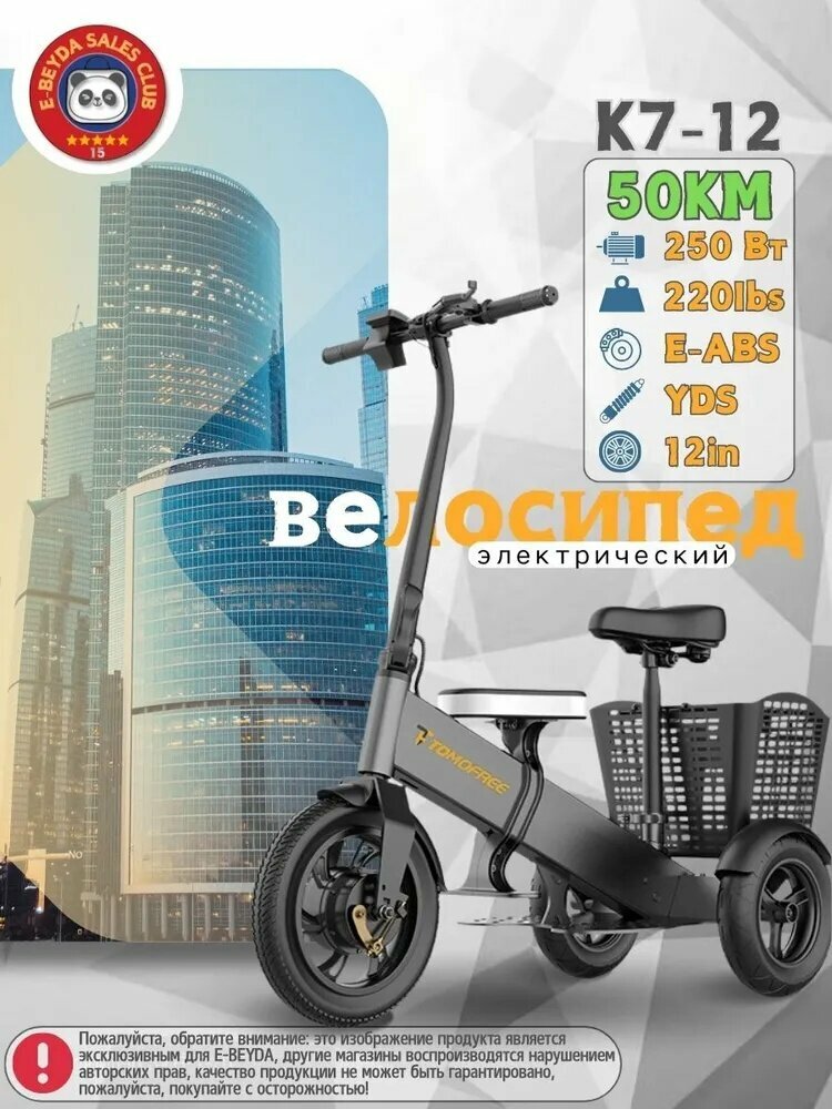 E-BEYDA Электровелосипед, 250 Вт