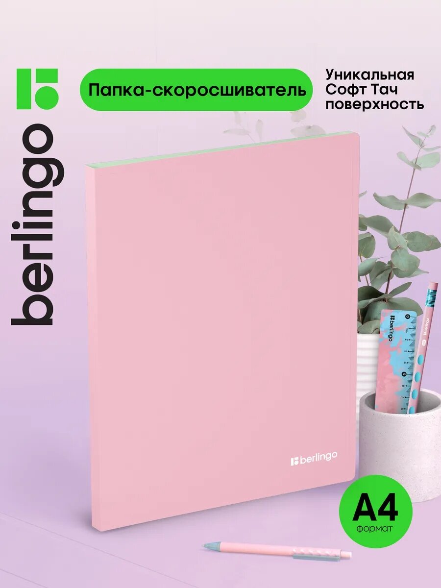 Папка-скоросшиватель "Haze" Berlingo FS4_17923, А4, пластик, 150 л, розовая