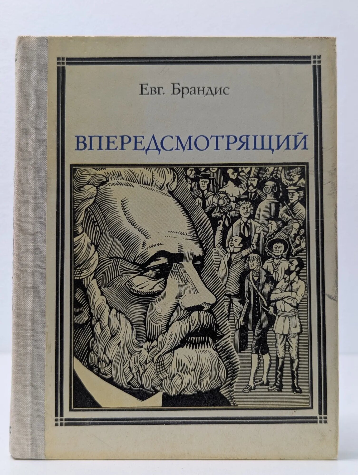 Пионер - значит первый. Впередсмотрящий Брандис Евгений Павлович 1976