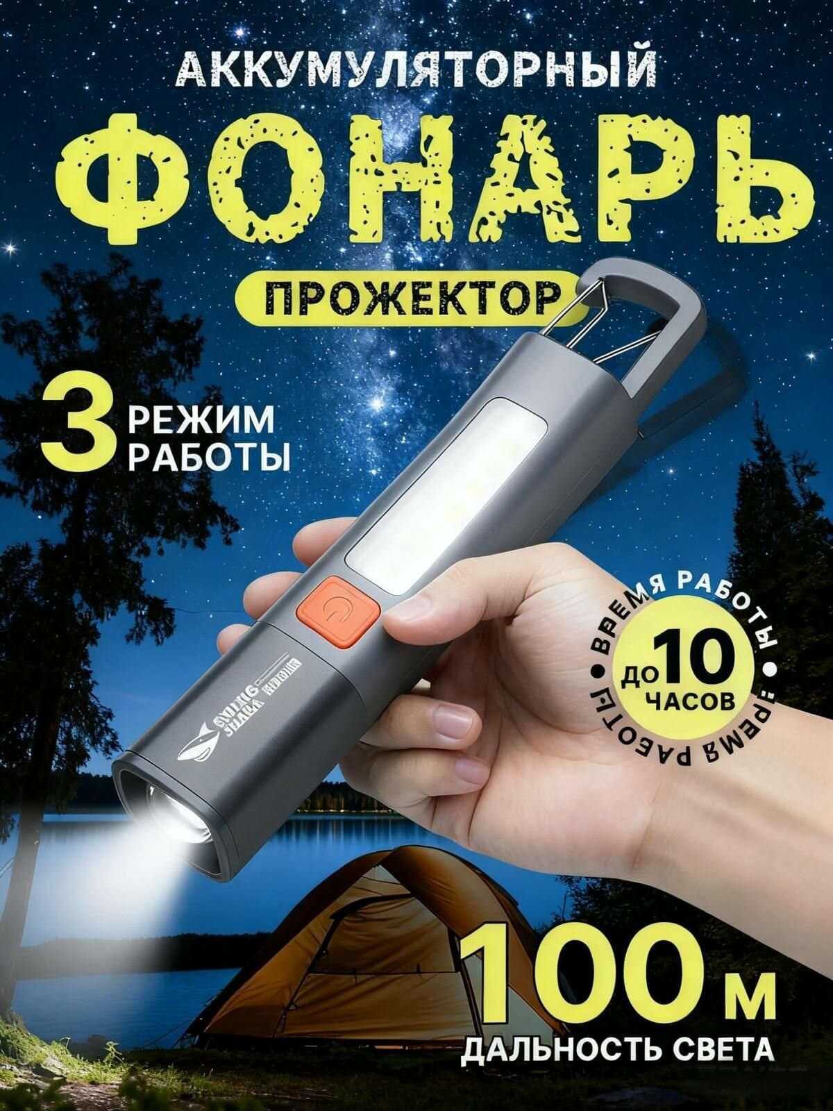 Фонарь-прожектор туристический для кемпинга, ручной с крючком и zoom эффектом