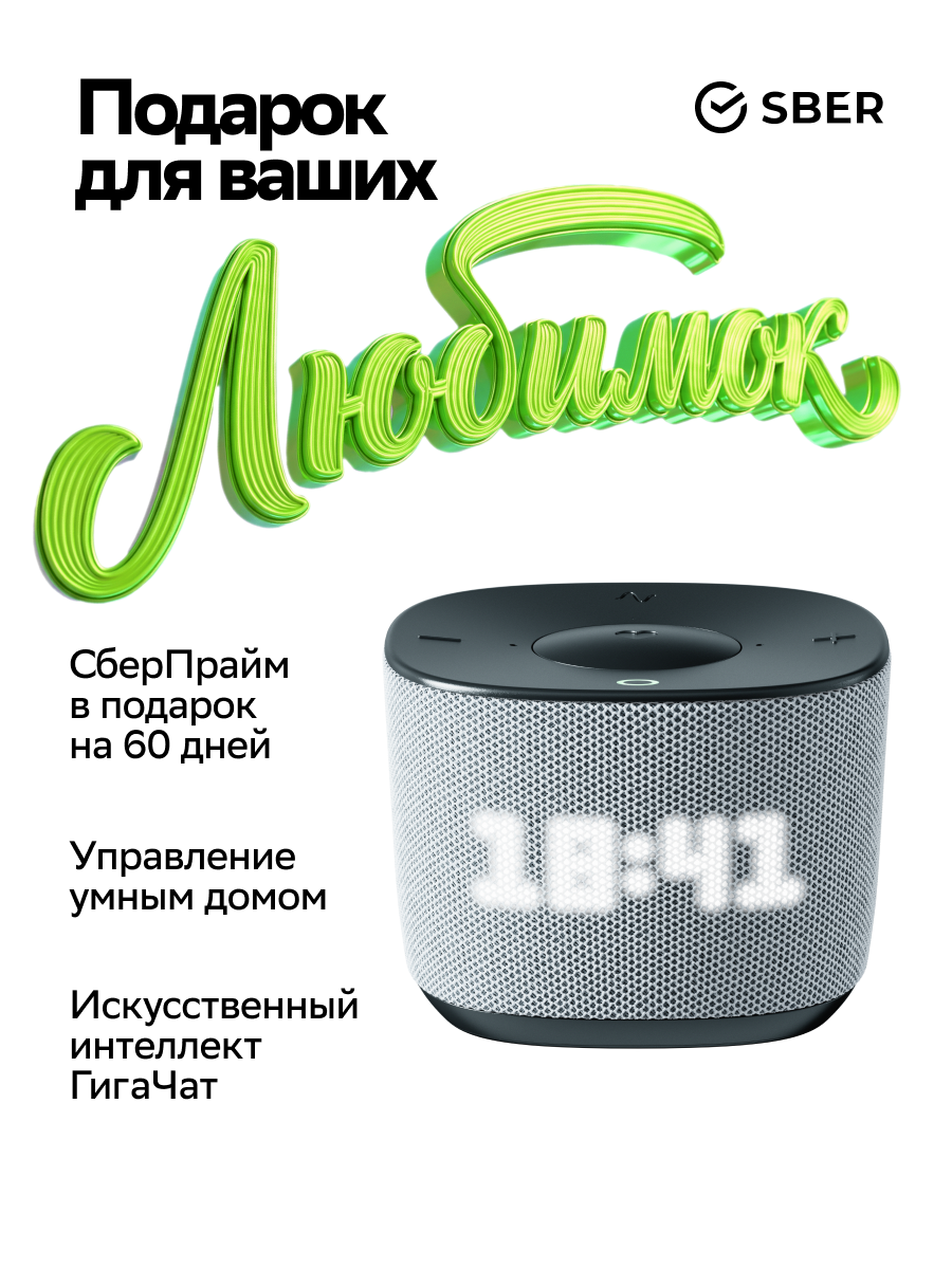 Умная колонка Sberboom Home с голосовым ассистентом Салют, Zigbee и Gigachat, Туманный