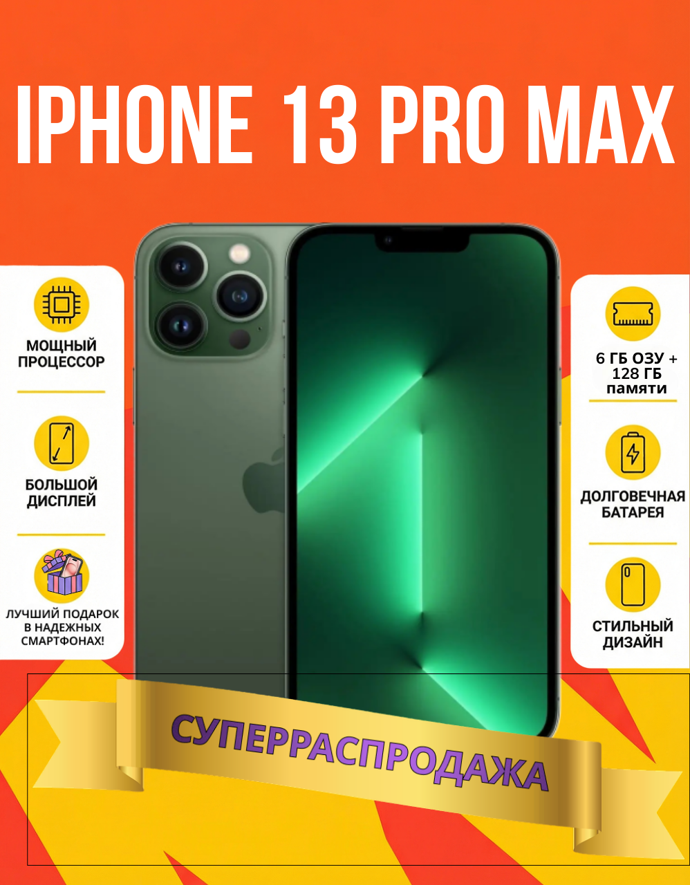 Смартфон Apple iPhone 13 Pro Max 128 ГБ, NFC, экран 6.7, зеленый, nano SIM