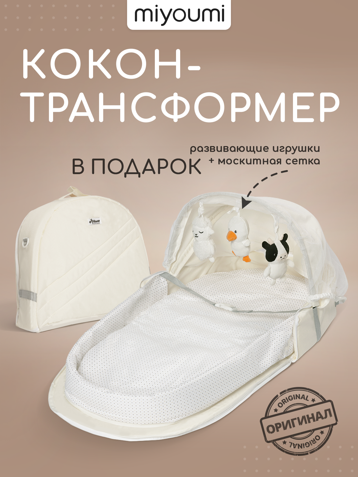 Кокон-трансформер 2в1 рюкзак сумка Miyoumi, для новорожденных