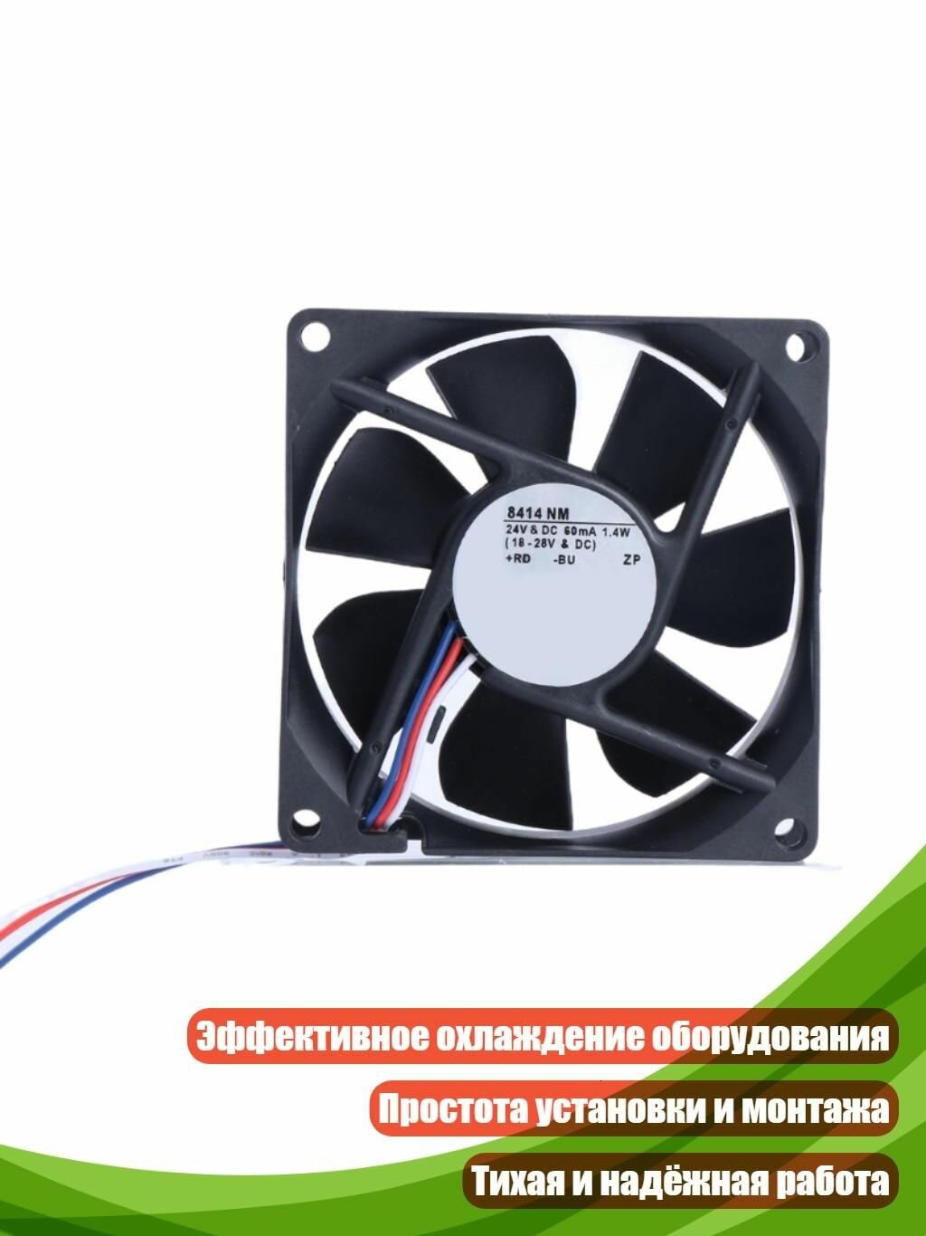 Вентилятор инверторный 80 80 25 мм, 24 В