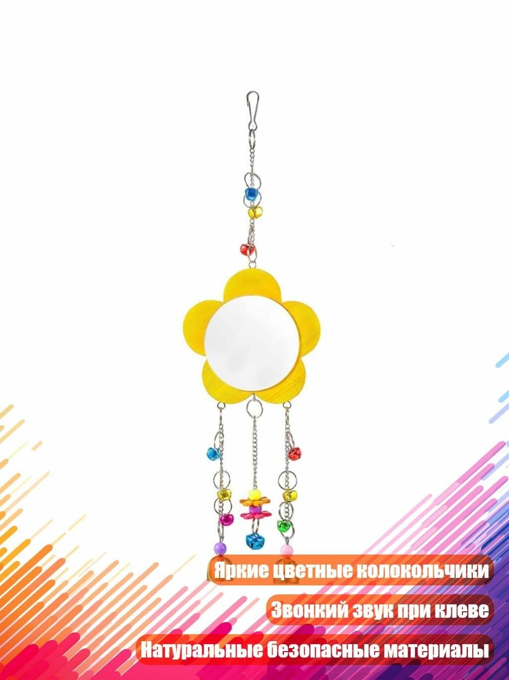 Зеркальные игрушки для кур