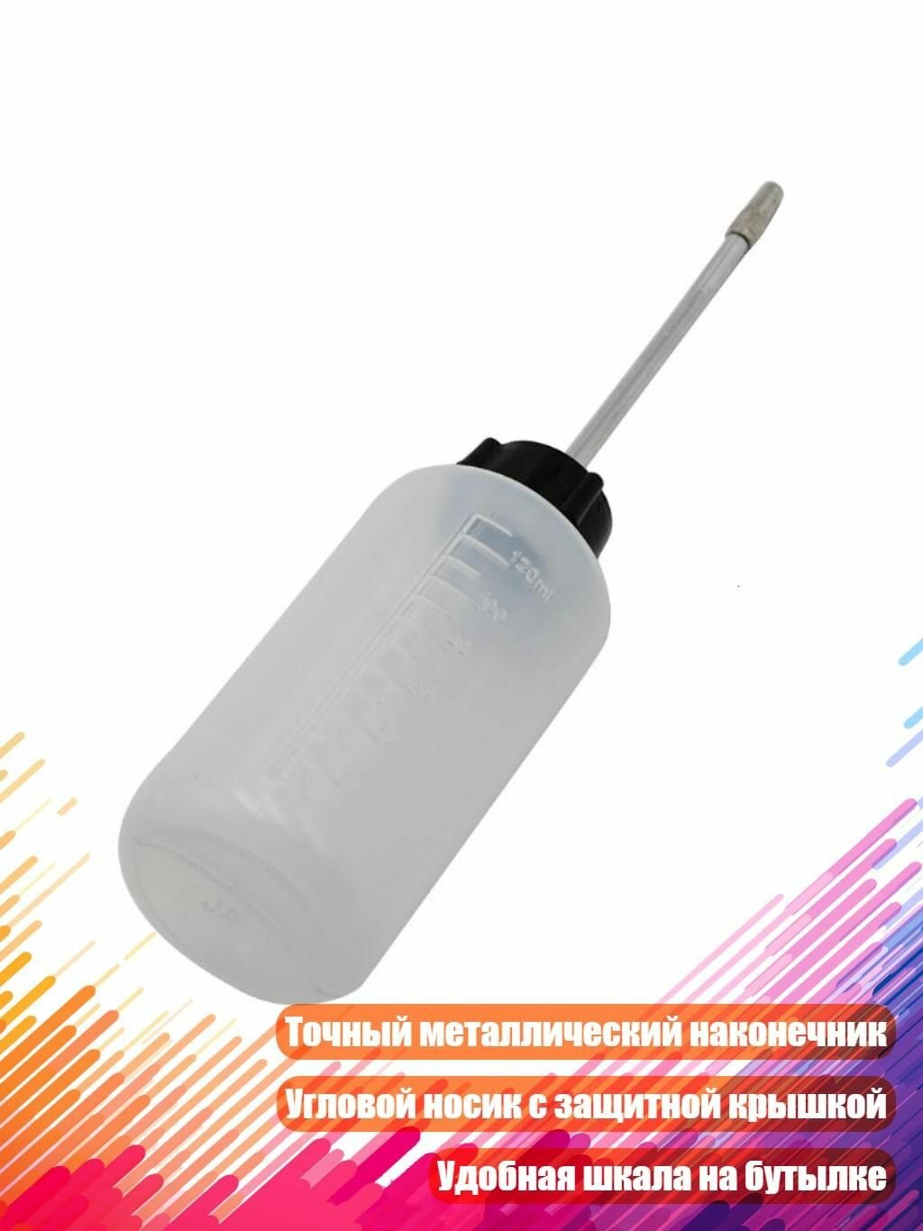 Пластиковый масленок для швейной машины, 120 мл, Прозрачный