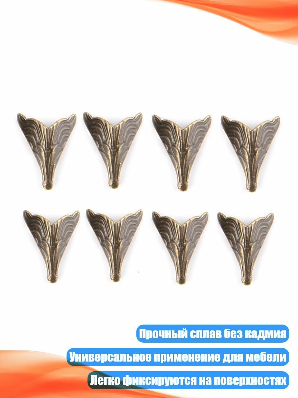 Античные уголки для коробок, бронзовый тон, 8 шт, Бронза