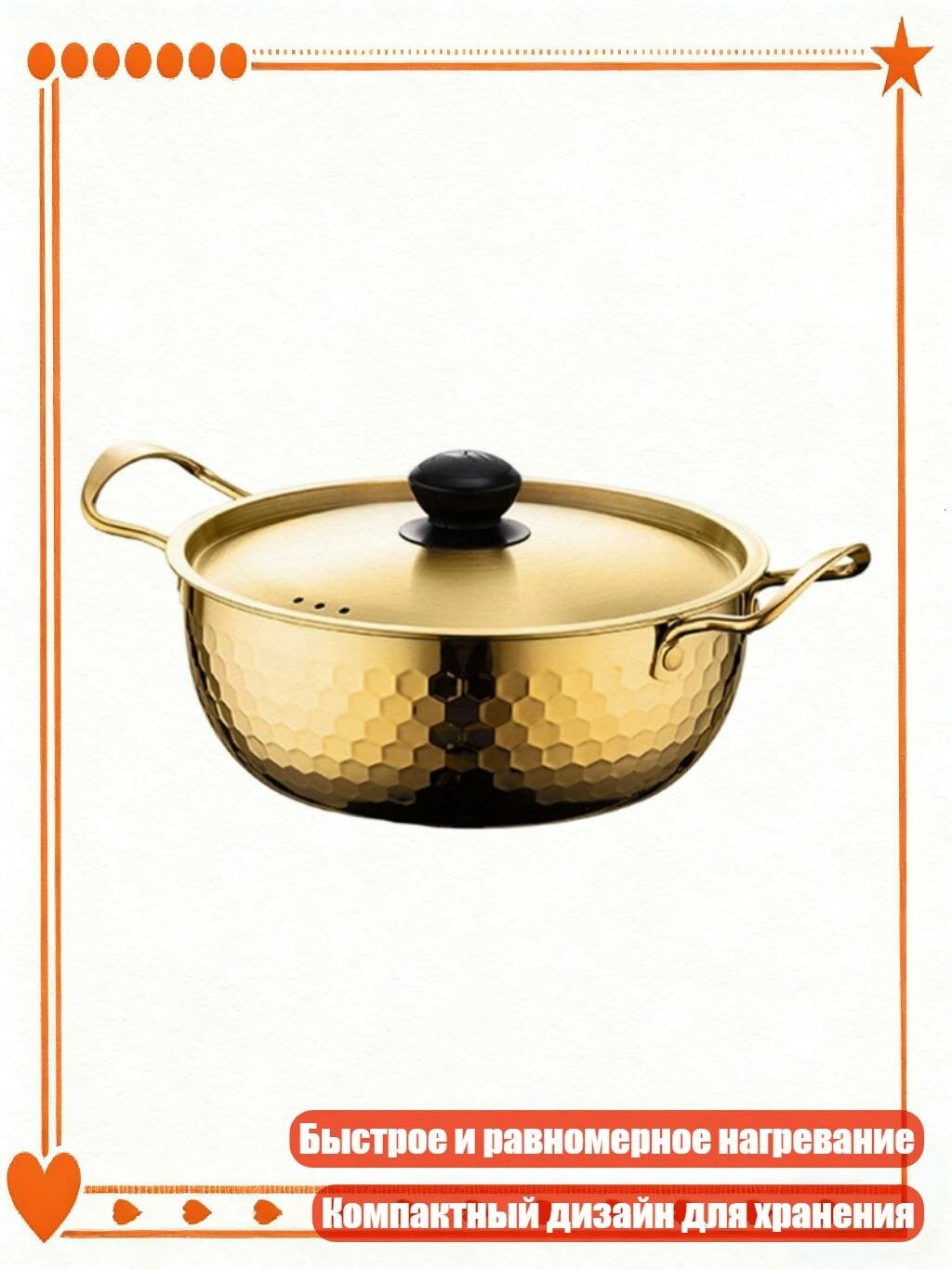 Корейская суповая кастрюля для рамена, Золото - 22cm