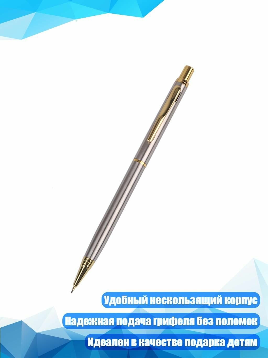 Механический карандаш 0,5 мм