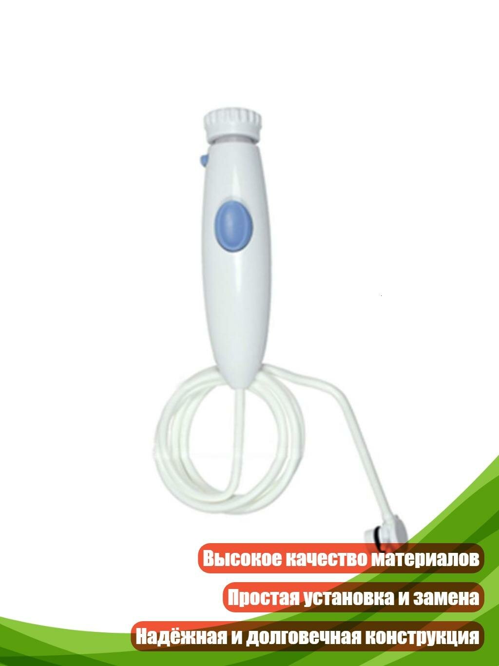 Стандартная водяная трубка для ирригатора WP-100, Белый