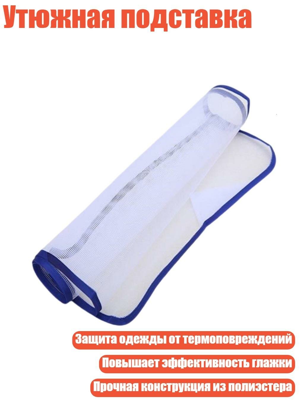 Утюжная подставка, 60х40см