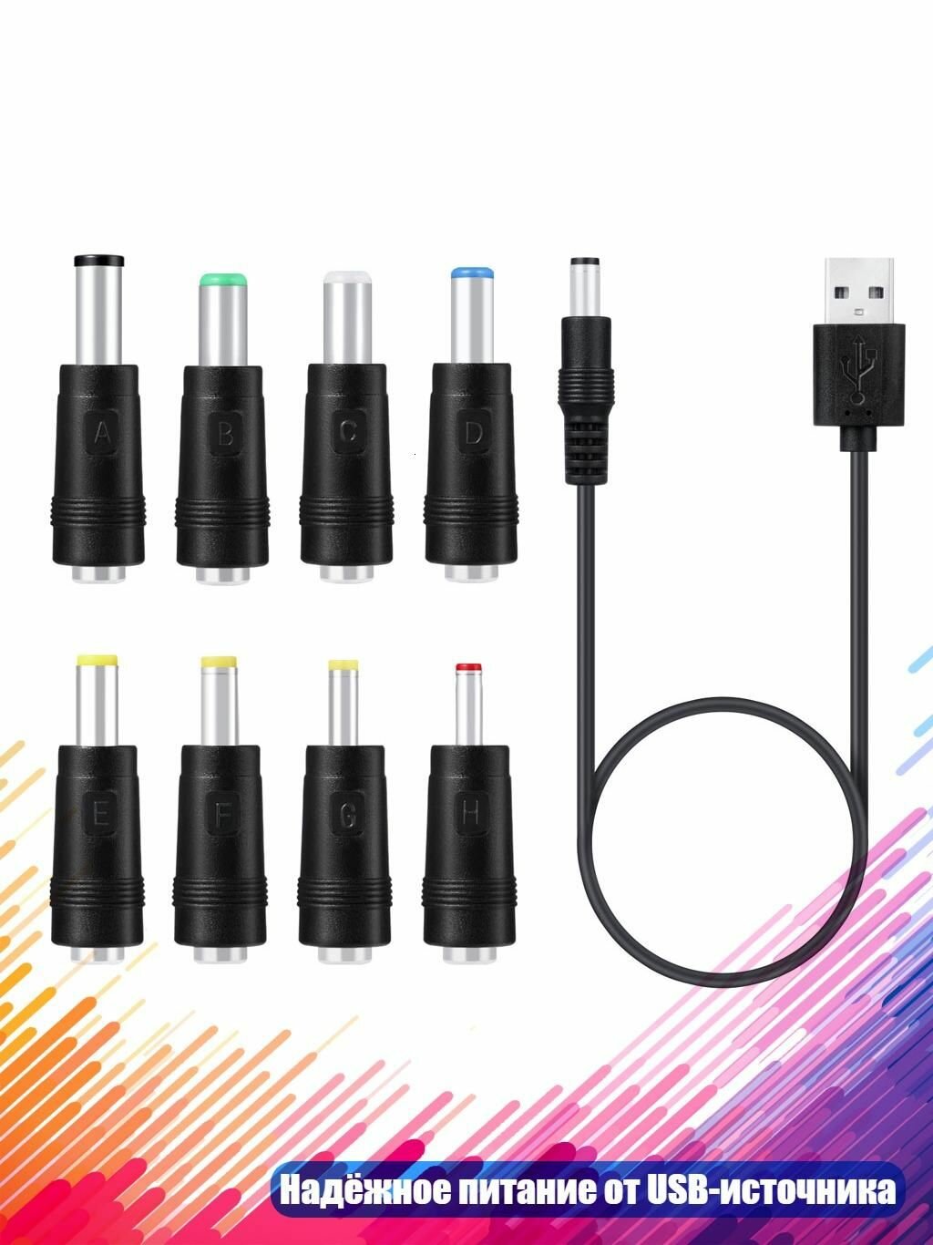 USB-кабель для питания с разъёмом DC