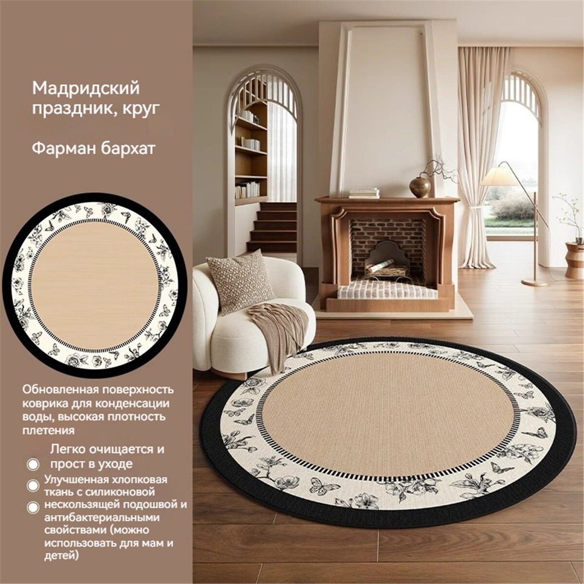 Круглый коврик в спальню французского стиля, диаметр 80 см, плотный 1250 г/м², с рисунком, уход пылесосом