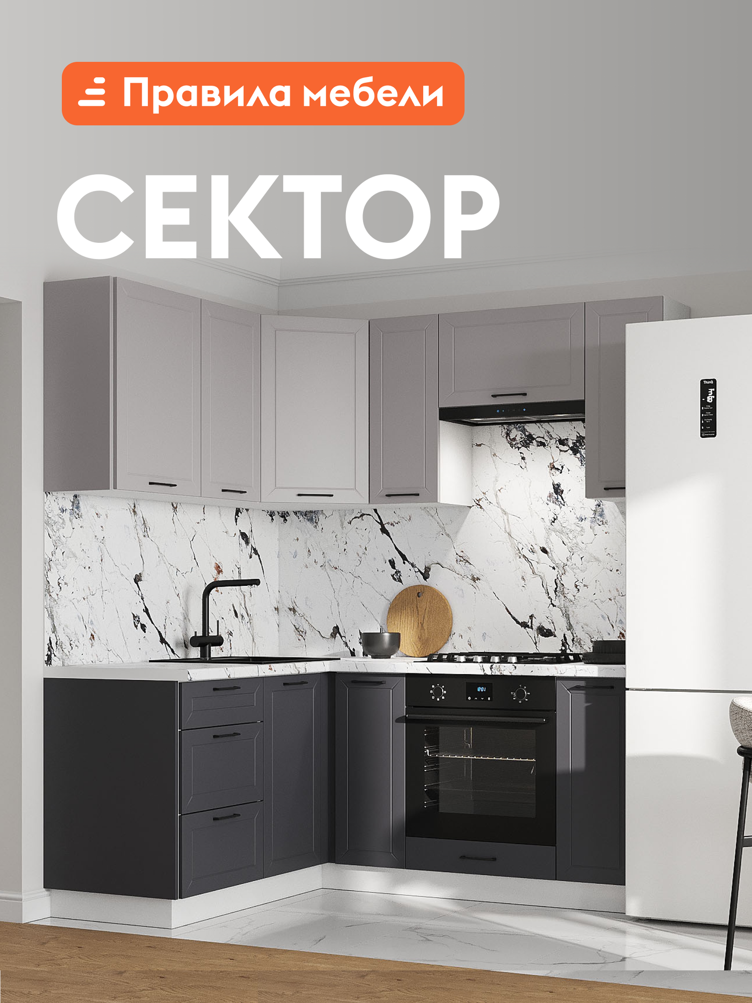 Кухонный гарнитур Сектор 1.8х1.5 м, мебель для дома и кухни, Белый / Графит / Нео