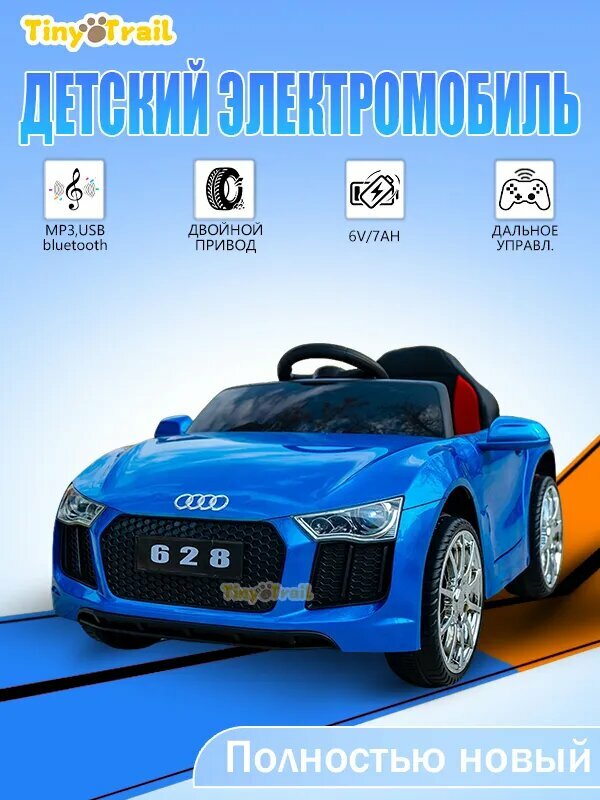 Детский электромобиль Audi r8 синего цвета, 6V/7AH, двойной привод, MP3, USB