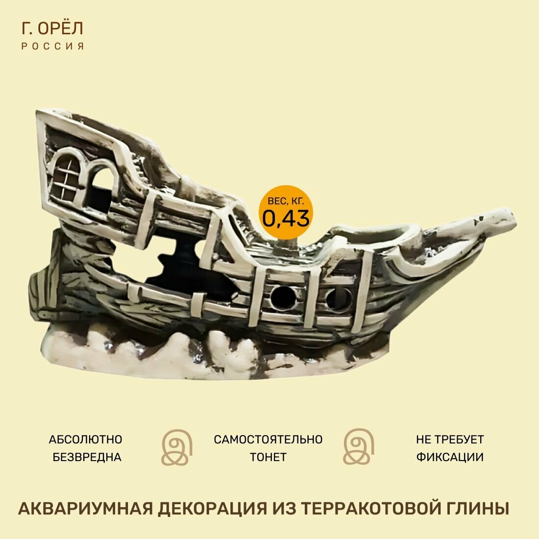 Декорация из терракотовой глины Фрегат 22x8,5x9см г. Орел