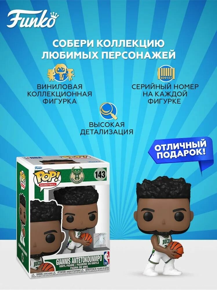 Фигурка Funko Pop NBA Bucks Giannis Antetokounmpo CE'21, пластик, 16 см