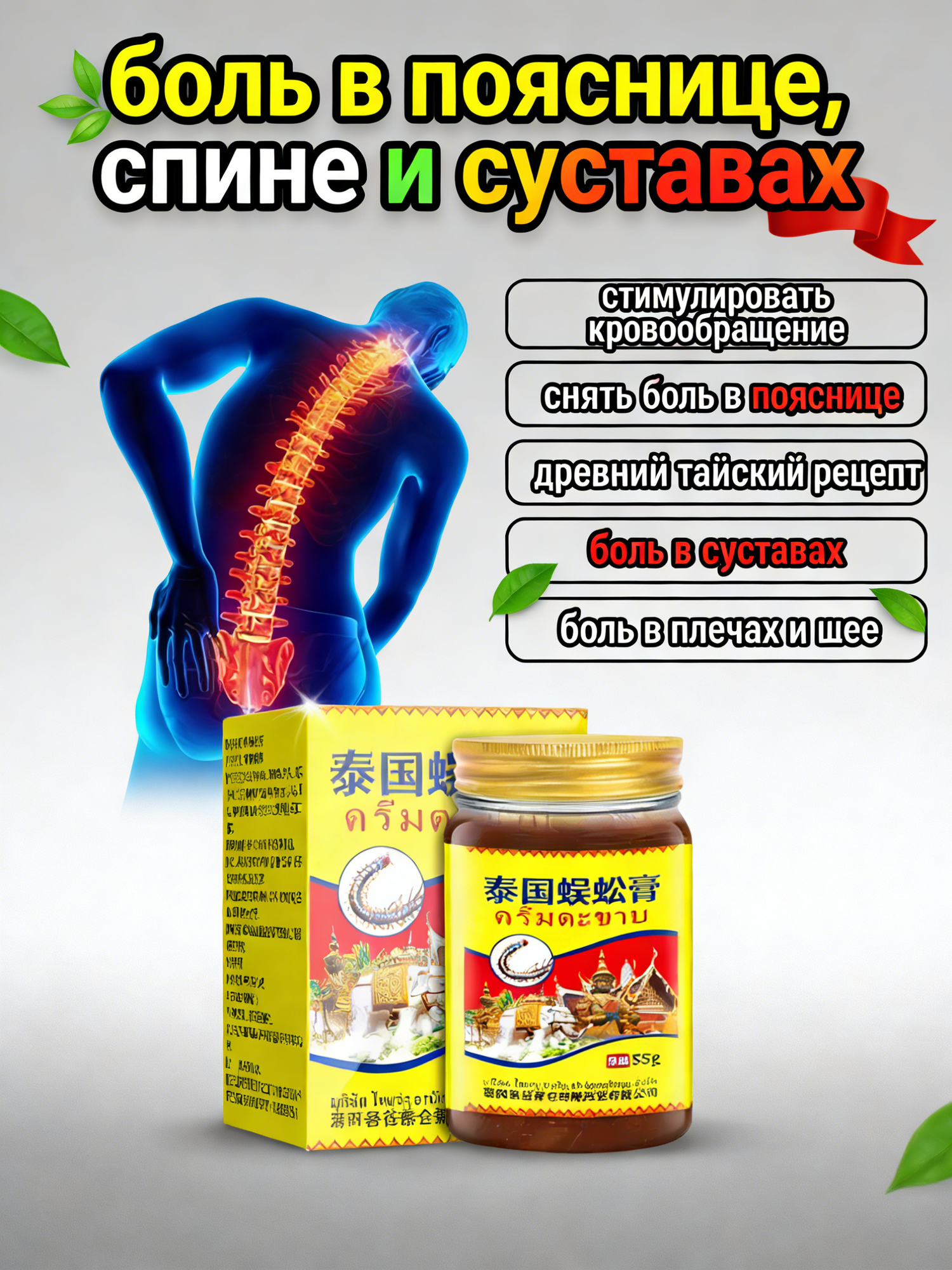 Мазь от боли в спине, пояснице, ногах и ревматических болей в суставах