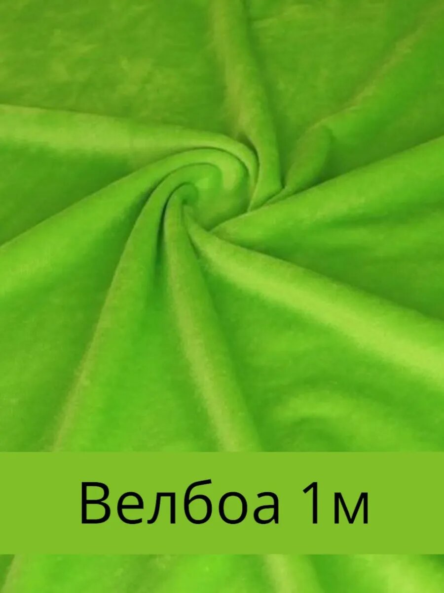 Плюш " Velboa". Отрез 100х150см