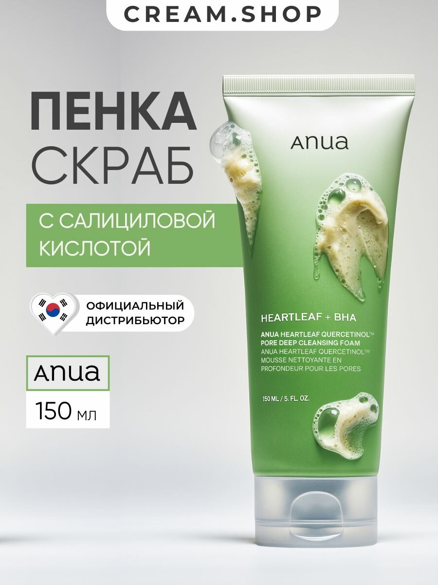 Пенка-скраб с кверцетинолом для глубокого очищения пор Anua Heartleaf Quercetinol Pore Deep Cleansing Foam 150 мл