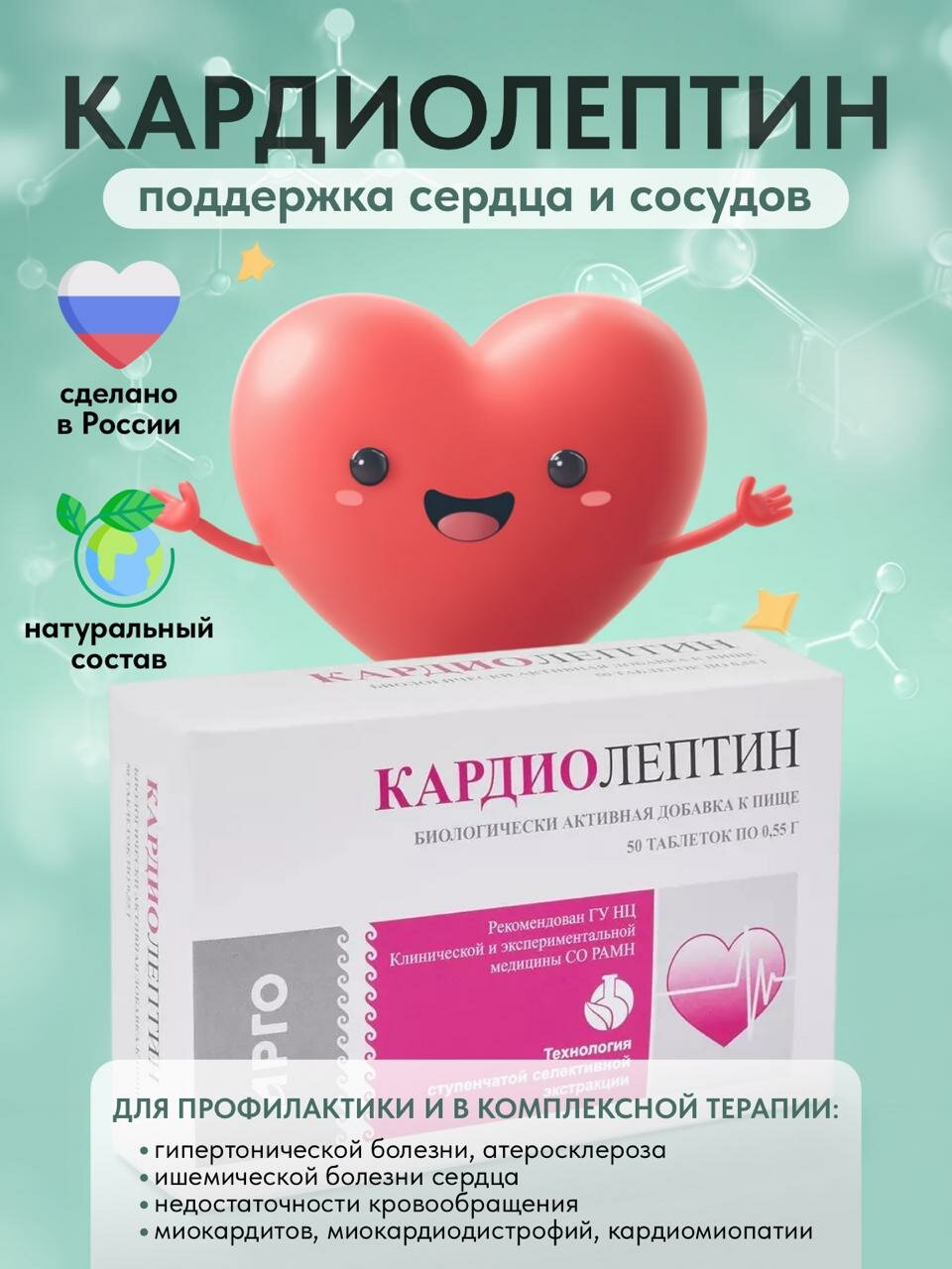 Концентрат пищевой Кардиолептин, способствует снижению артериального давления (Апифарм, арго, Россия) таблетки 50 шт.