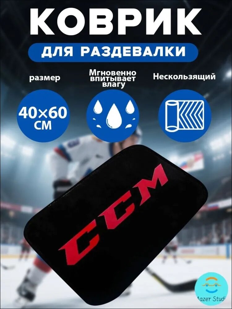 Аксессуары для хоккея