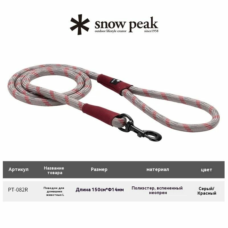 Поводок для домашних животных Snow Peak Outdoor