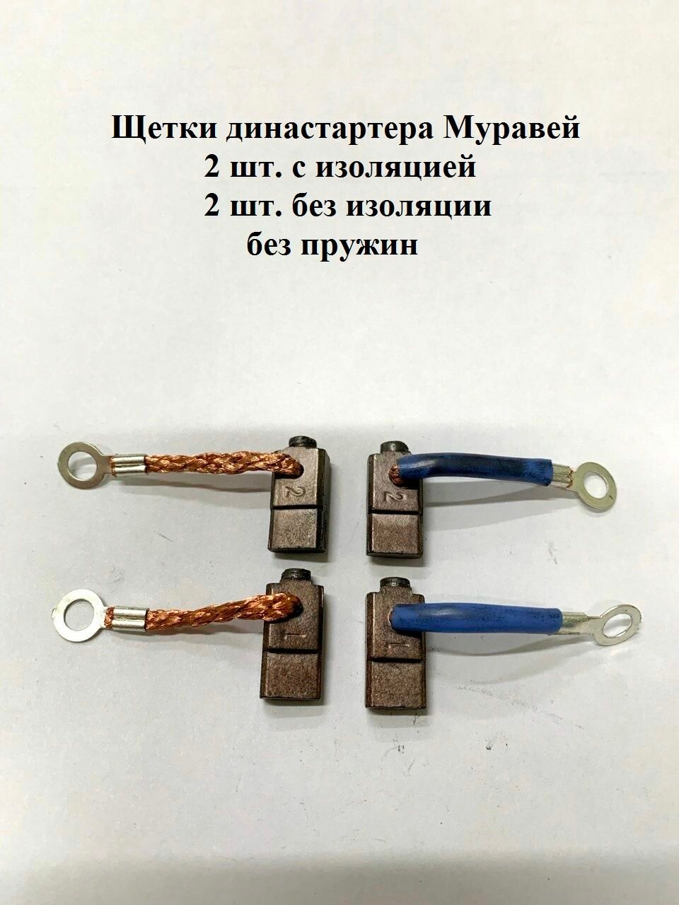 Щетки генератора мотороллера Муравей без пружин