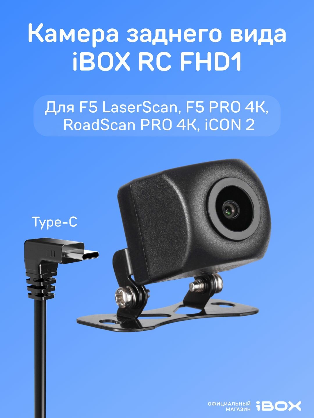 Камера заднего вида iBOX RC FHD1, с Type-C, Full HD, 160°, IP67