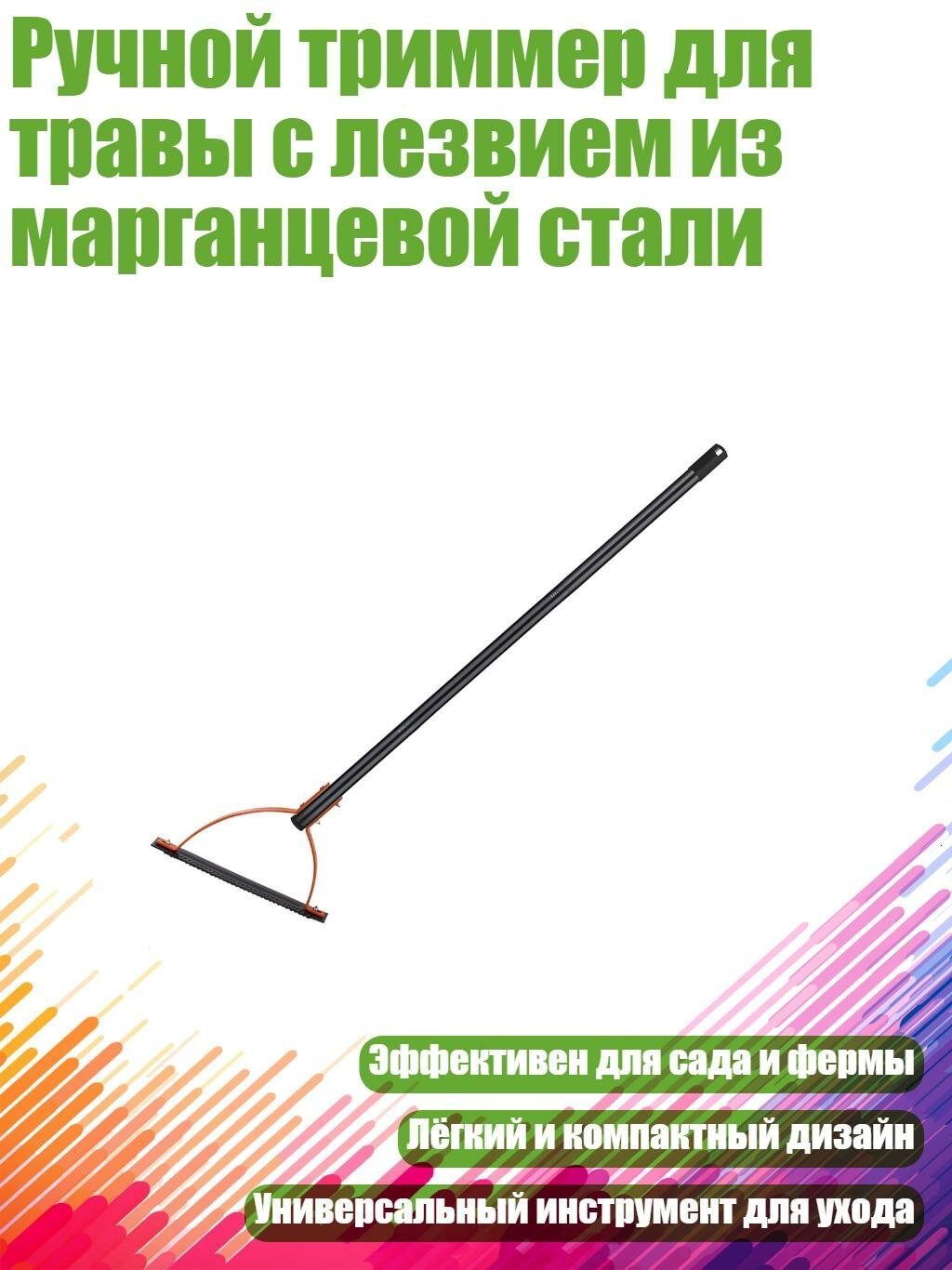 Ручной триммер для травы с лезвием из марганцевой стали, 3