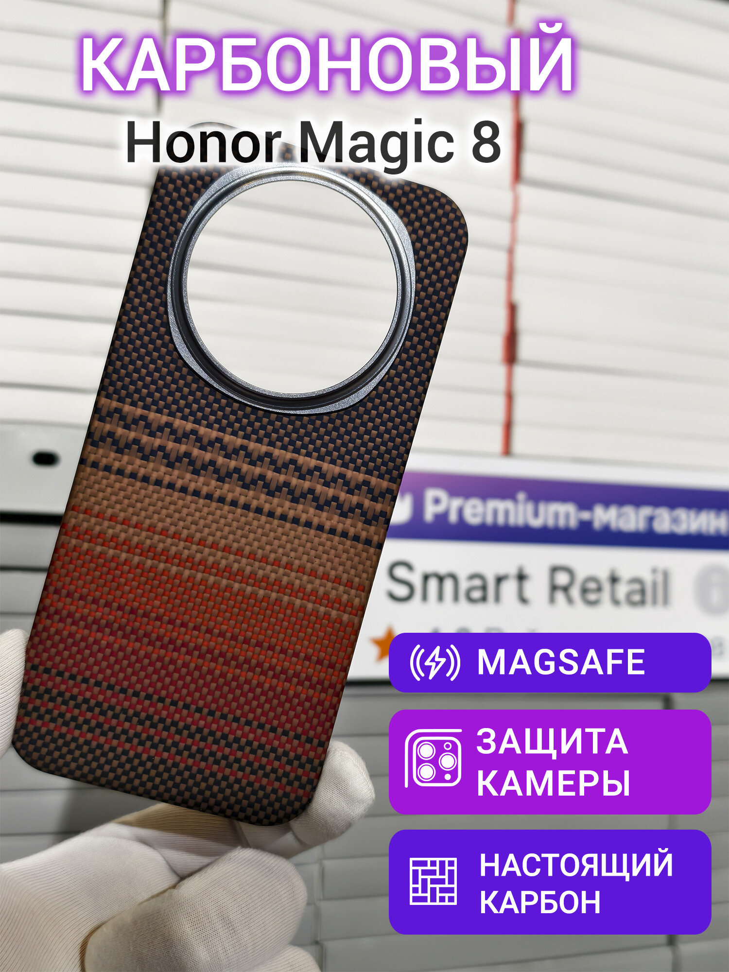 Карбоновый чехол Carbon Shield для Honor Magic 8 Metal Frame с Magsafe Sunset Orange