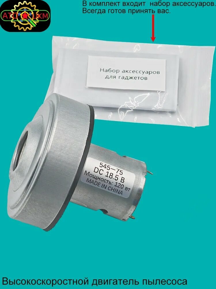 545 Двигатель DC 18.5V 120W для пылесоса, высокооборотистый мотор, двойной шарикоподшипник.