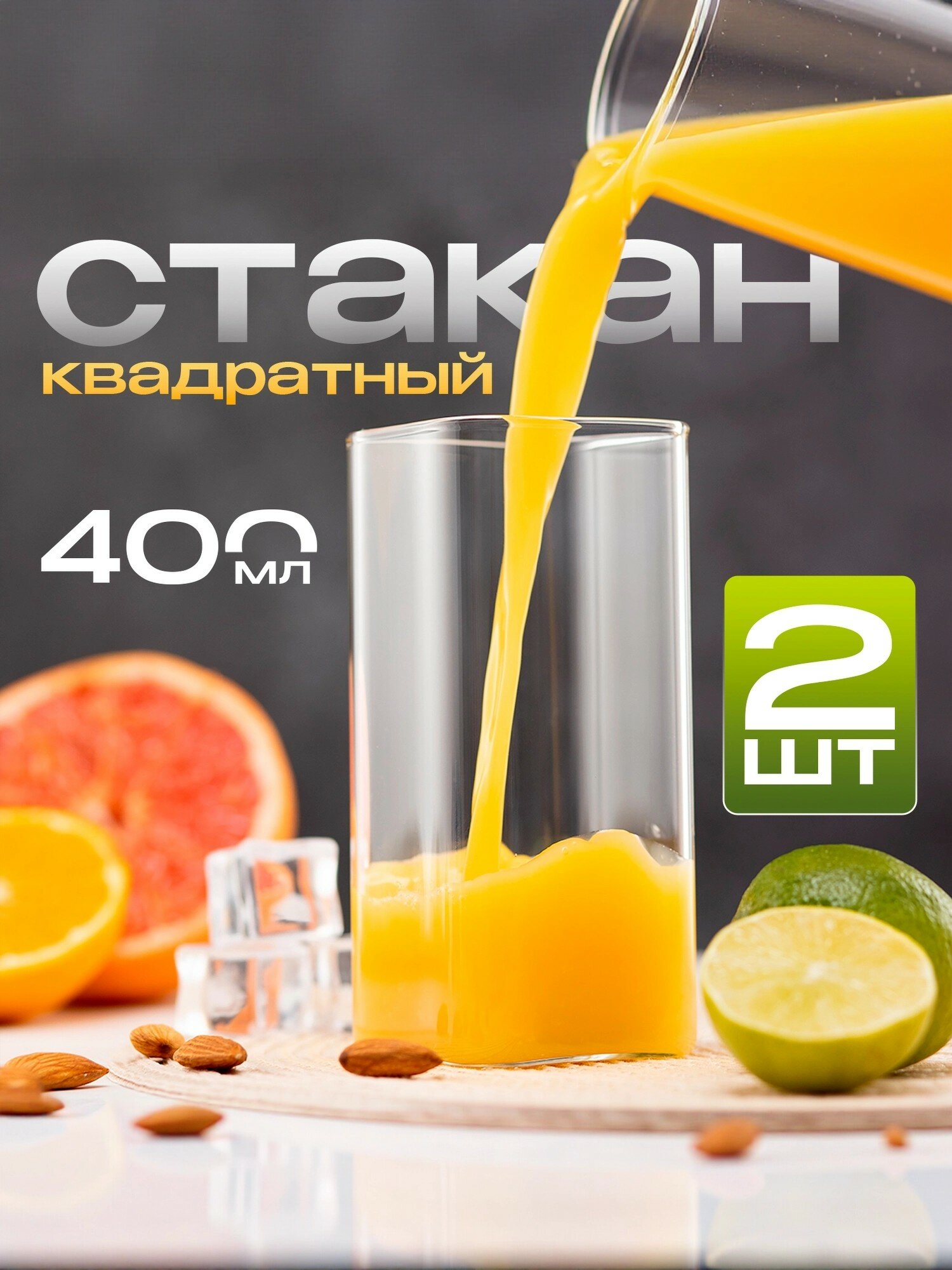 Квадратный стакан, прозрачный 400мл 2 шт. стеклянный LAMLAY в стиле лофт