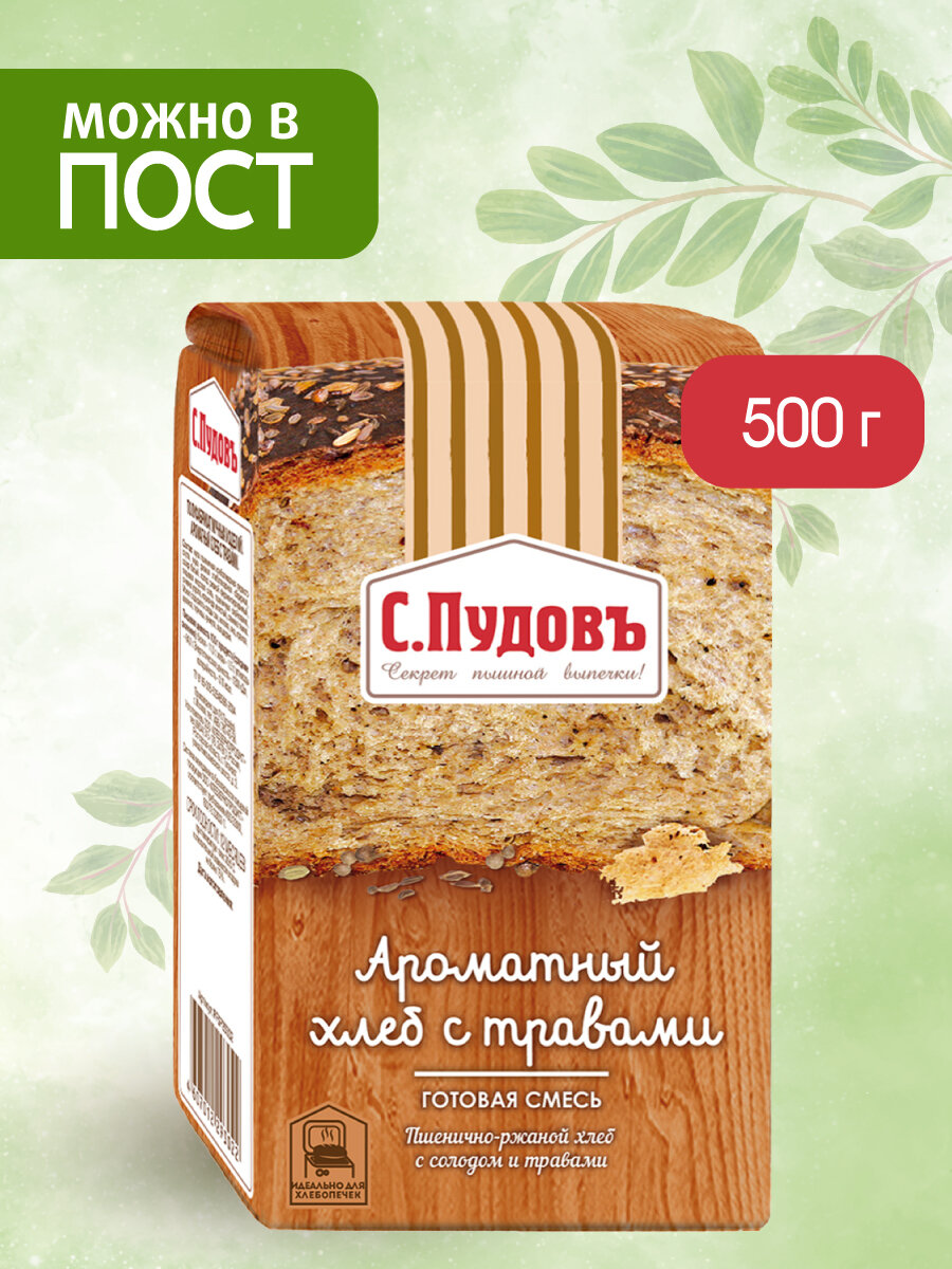Смесь для выпечки хлеба " Ароматный хлеб с травами" С. Пудовъ, 500 г
