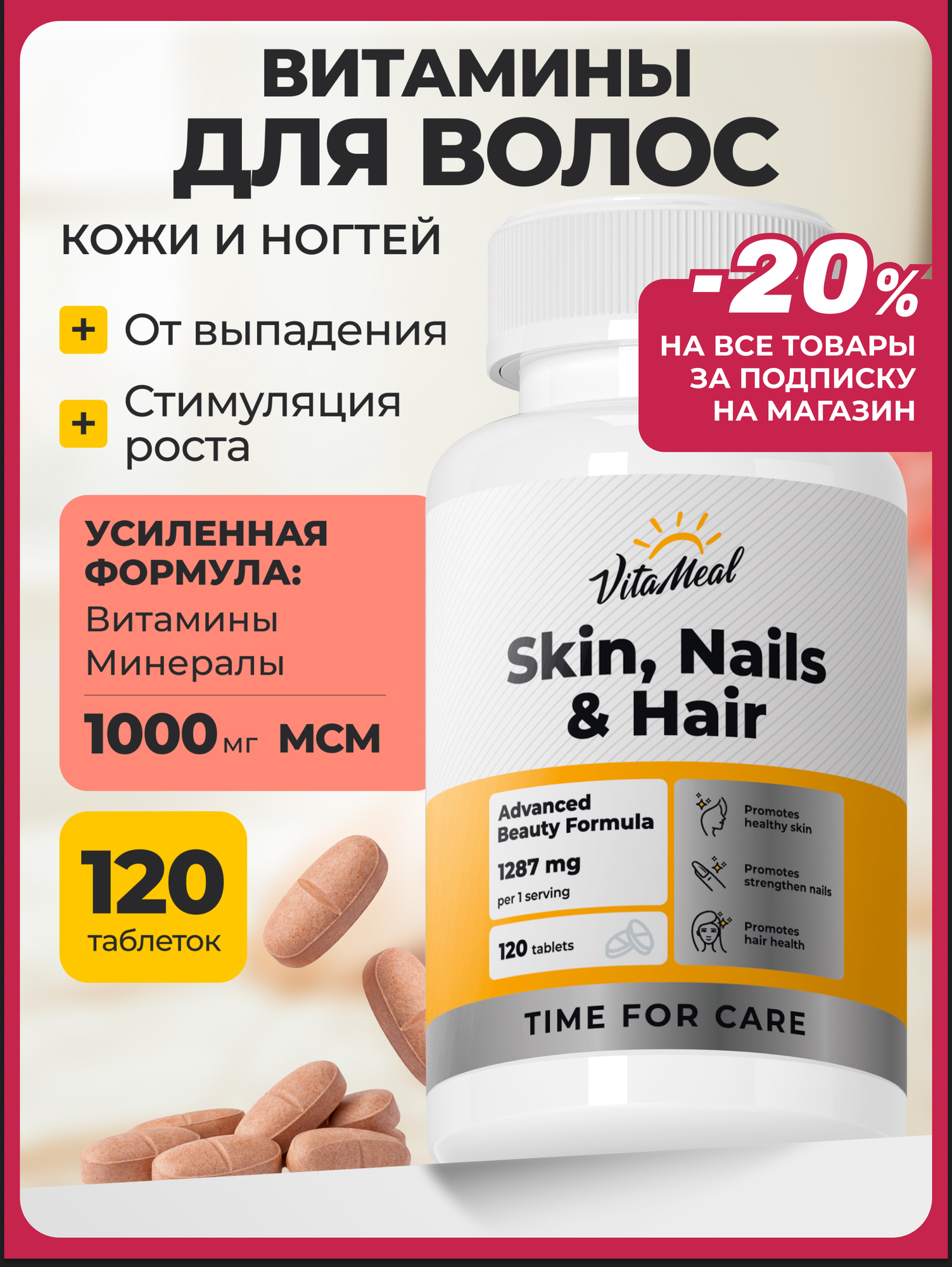 Витамины для волос, кожи и ногтей Skin, Nails & Hair, 120 капсул
