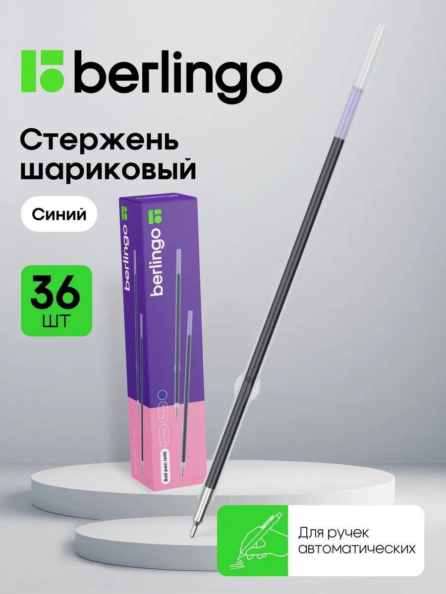 Стержни шариковые синие Berlingo "Classic Pro", набор 36 штук