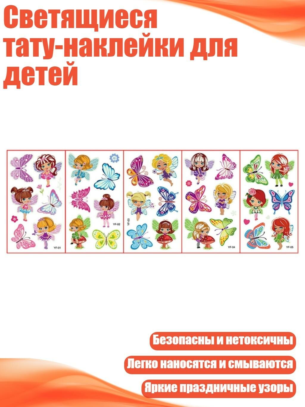 Светящиеся тату-наклейки для детей, Цветочная Фея