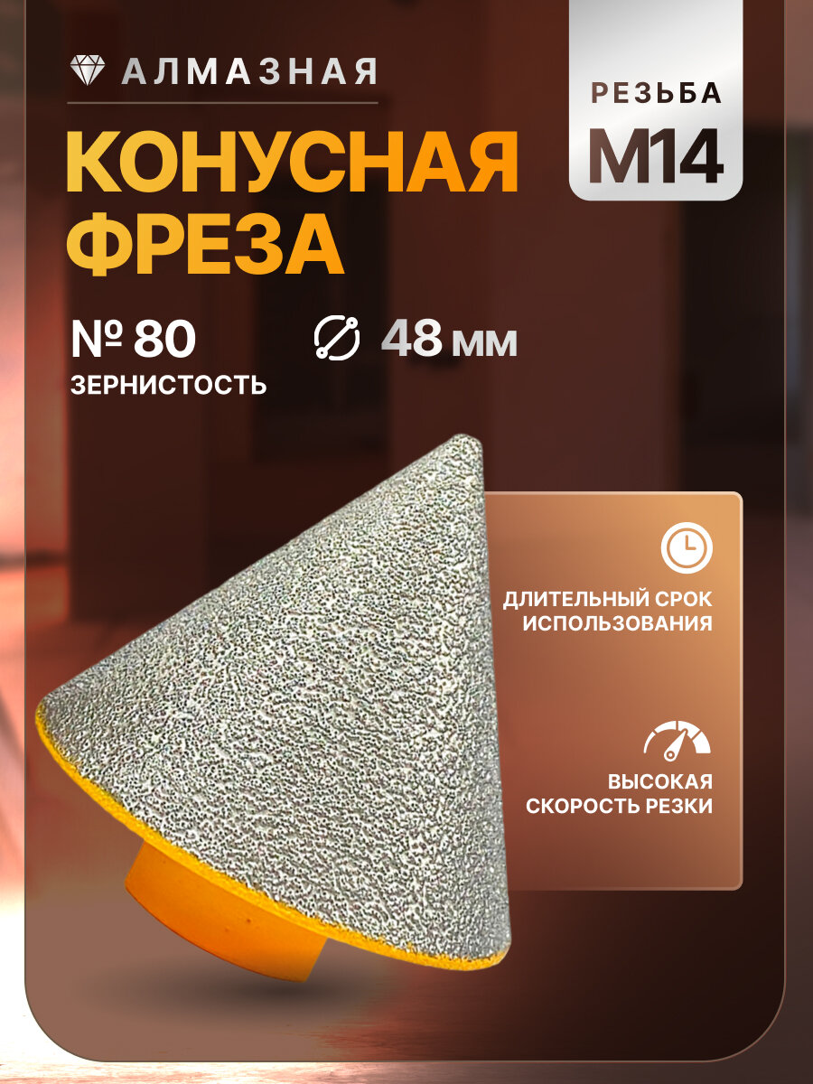 Алмазная фреза Innopax, Diamo, монолитная, для бетона, камня, керамики, зернистость #80