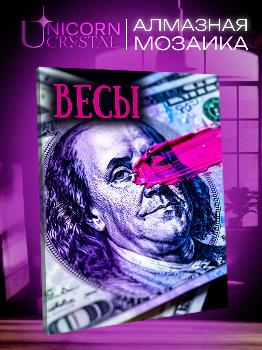 Алмазная мозаика Весы
