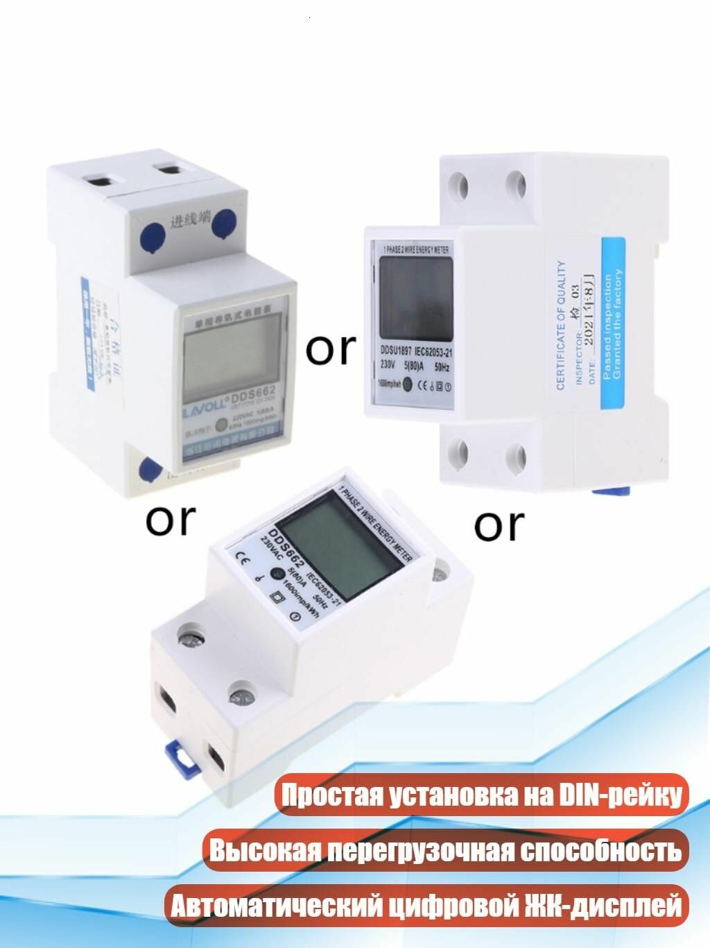 Однофазный счётчик электроэнергии на DIN-рейку, Белый - Другое