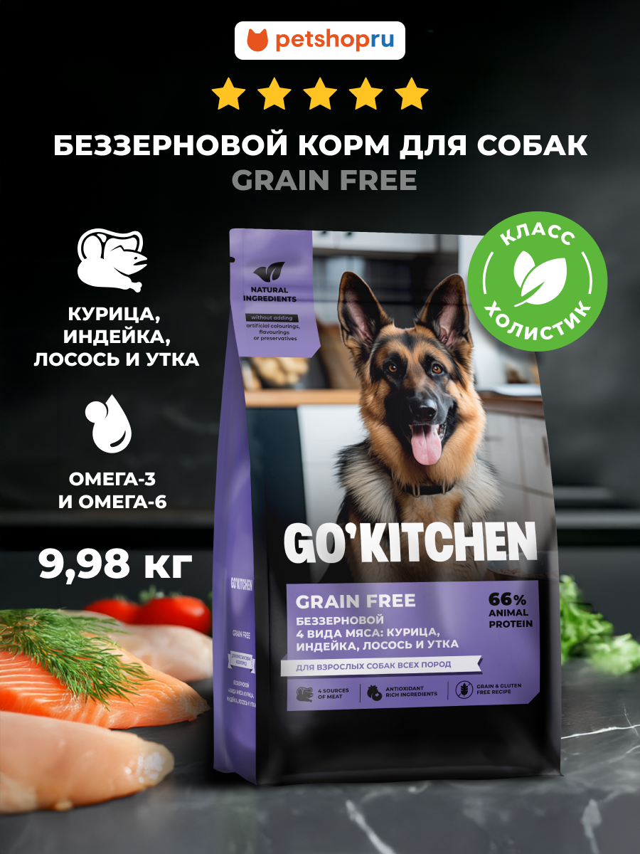 Go'Kitchen Беззерновой корм для взрослых собак всех пород с индейкой, курицей, лососем и уткой, grain free turkey, chicken, salmon, duck, 9,98 кг